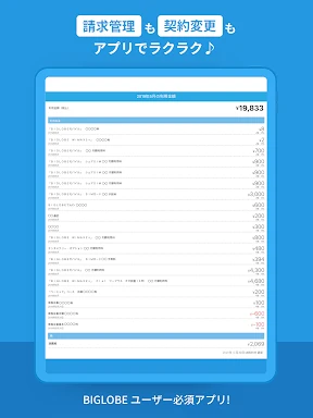 My BIGLOBE をダウンロード - Appcracy