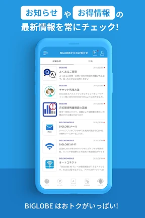 My BIGLOBE をダウンロード - Appcracy