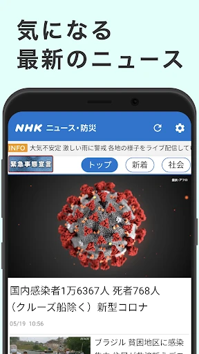 NHK ニュース・防災をダウンロード - Appcracy