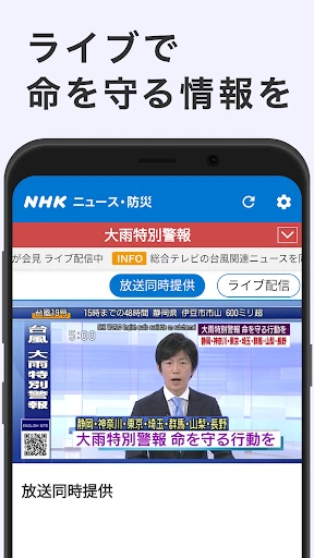 NHK ニュース・防災をダウンロード - Appcracy