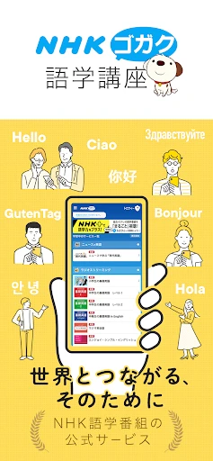 NHKゴガク 語学講座 をダウンロード - Appcracy