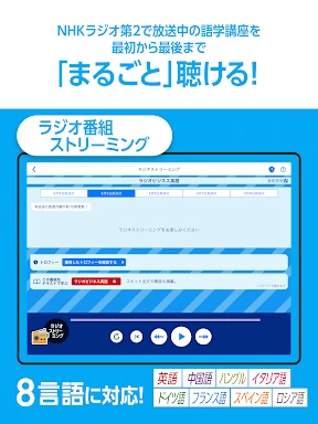 NHKゴガク 語学講座をダウンロード - Appcracy