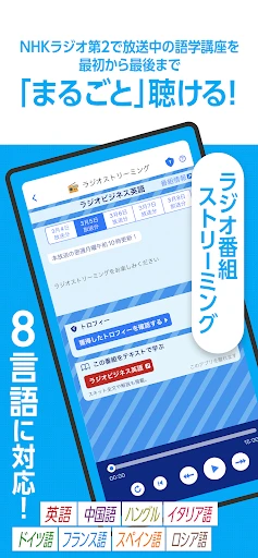 NHKゴガク 語学講座 をダウンロード - Appcracy