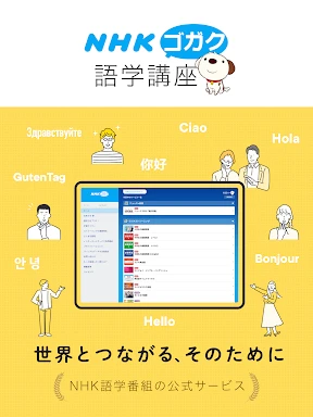NHKゴガク 語学講座 をダウンロード - Appcracy