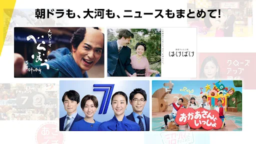 NHKプラス をダウンロード - Appcracy