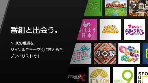 NHKプラスをダウンロード - Appcracy