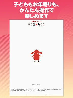 NHKラジオ らじる★らじる ラジオ第1・第2・NHK-FMをダウンロード - Appcracy