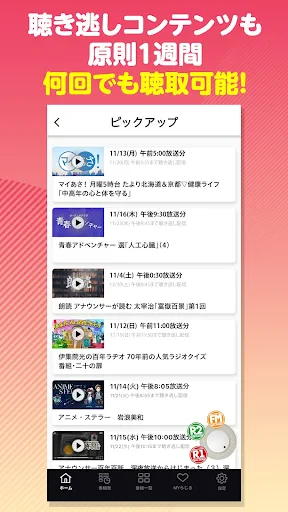 NHKラジオ らじる★らじる ラジオ第1・第2・NHK-FM をダウンロード - Appcracy