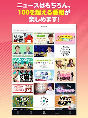 NHKラジオ らじる★らじる ラジオ第1・第2・NHK-FM をダウンロード - Appcracy