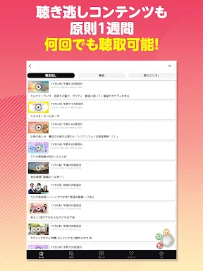 NHKラジオ らじる★らじる ラジオ第1・第2・NHK-FMをダウンロード - Appcracy