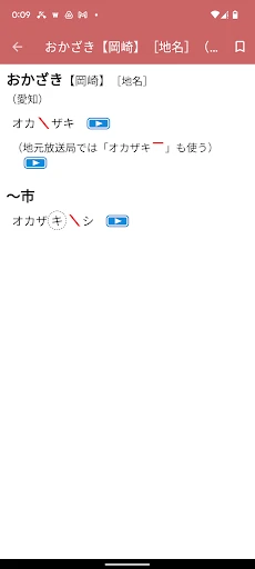 NHK日本語発音アクセント新辞典をダウンロード - Appcracy