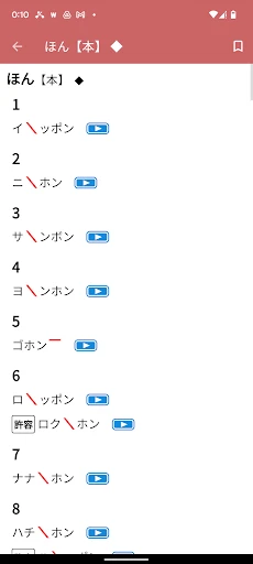 NHK日本語発音アクセント新辞典をダウンロード - Appcracy