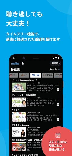 radikoをダウンロード - Appcracy