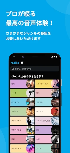 radikoをダウンロード - Appcracy
