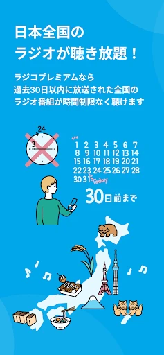 radikoをダウンロード - Appcracy