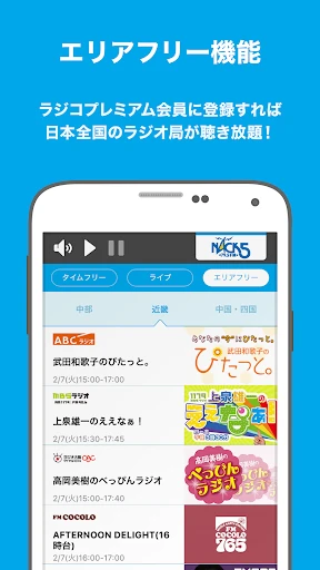 radiko＋FM をダウンロード - Appcracy