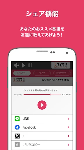 radiko＋FMをダウンロード - Appcracy