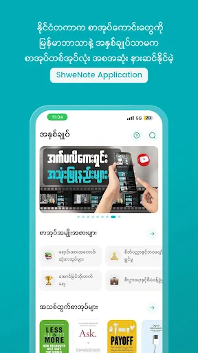 ShweNote: 30 min book summary をダウンロード - Appcracy