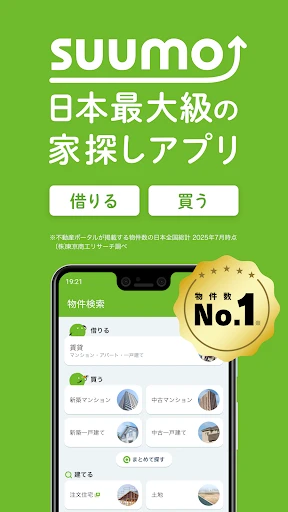 SUUMO 賃貸・売買物件検索アプリをダウンロード - Appcracy