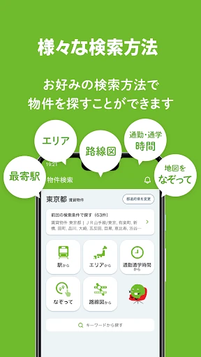 SUUMO 賃貸・売買物件検索アプリをダウンロード - Appcracy