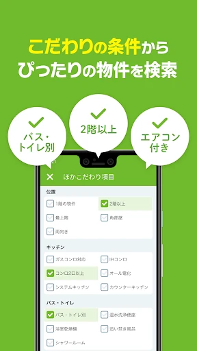 SUUMO 賃貸・売買物件検索アプリをダウンロード - Appcracy