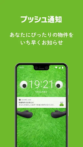SUUMO 賃貸・売買物件検索アプリをダウンロード - Appcracy