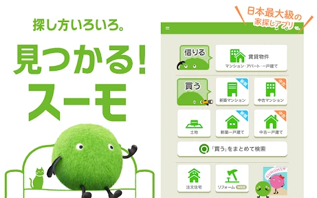 SUUMO 賃貸・売買物件検索アプリをダウンロード - Appcracy