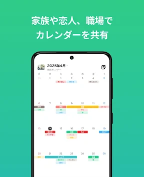 TimeTree タイムツリー - カレンダーやメモの共有 をダウンロード - Appcracy