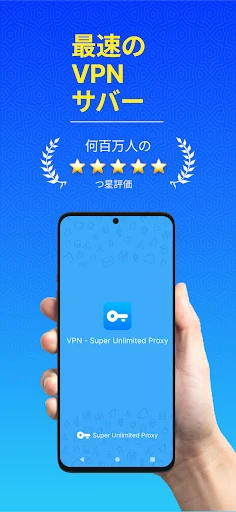 VPN - Super Unlimited Proxyをダウンロード - Appcracy