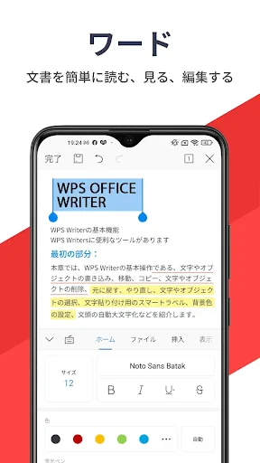 WPS Office - オフィスソフト/PDFファイル閲覧をダウンロード - Appcracy