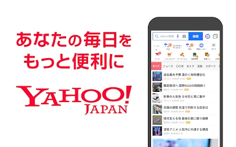 Yahoo! JAPANをダウンロード - Appcracy
