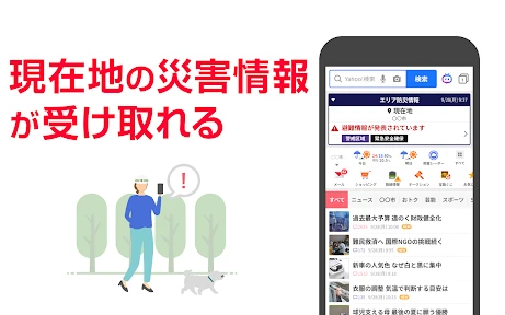 Yahoo! JAPANをダウンロード - Appcracy
