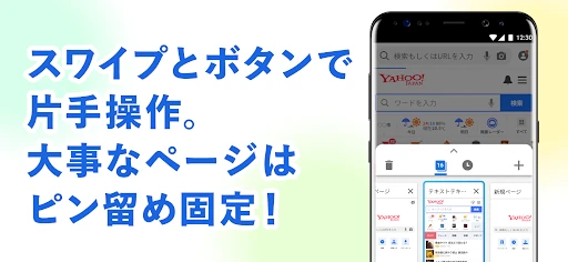 Yahoo!ブラウザー 悪質サイトを遮断、完全無料 をダウンロード - Appcracy
