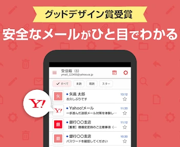 Yahoo!メール - 安心で便利な公式メールアプリをダウンロード - Appcracy