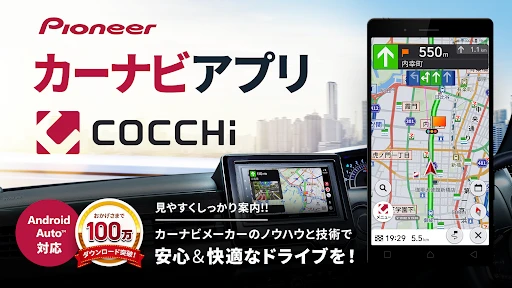 カーナビ COCCHi/パイオニア カーナビ・地図カーナビ をダウンロード - Appcracy