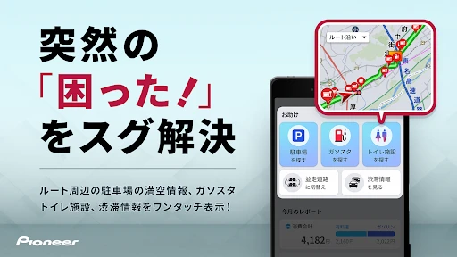カーナビ COCCHi/パイオニア カーナビ・地図カーナビ をダウンロード - Appcracy