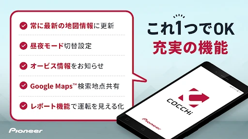 カーナビ COCCHi/パイオニア カーナビ・地図カーナビ をダウンロード - Appcracy