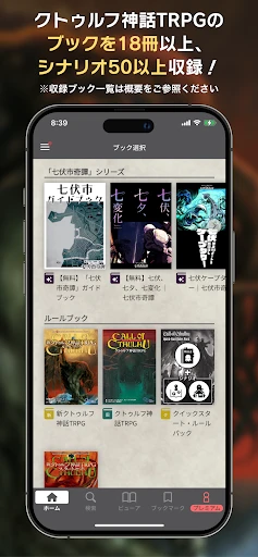 クトゥルフ神話TRPG ルールブックPLUSをダウンロード - Appcracy