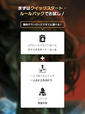 クトゥルフ神話TRPG ルールブックPLUS をダウンロード - Appcracy