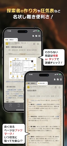 クトゥルフ神話TRPG ルールブックPLUS をダウンロード - Appcracy