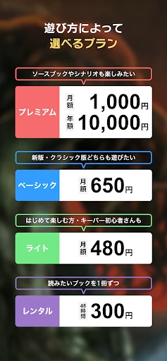 クトゥルフ神話TRPG ルールブックPLUS をダウンロード - Appcracy