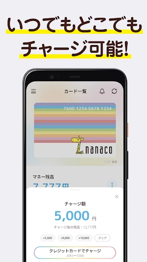 電子マネーnanaco アプリでチャージ・ポイントも貯まるをダウンロード - Appcracy