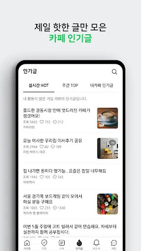 네이버 카페 - Naver Cafe 다운로드 - Appcracy