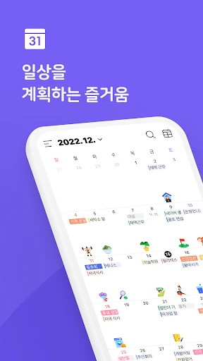네이버 캘린더 - Naver Calendar 다운로드 - Appcracy