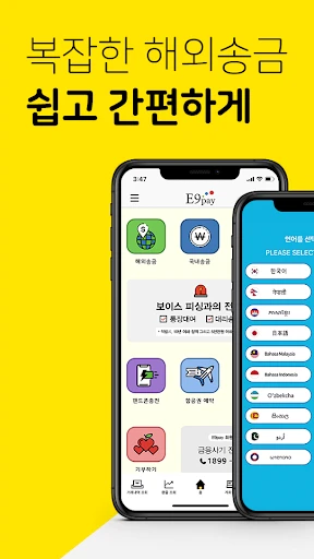 E9PAY - 이나인페이, 해외송금 다운로드 - Appcracy