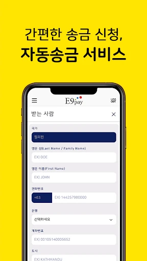 E9PAY - 이나인페이, 해외송금 다운로드 - Appcracy