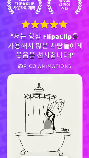 FlipaClip: 2D 애니메이션 만들기 다운로드 - Appcracy