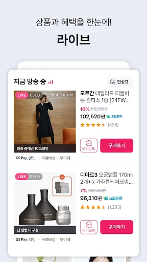 GS SHOP 다운로드 - Appcracy