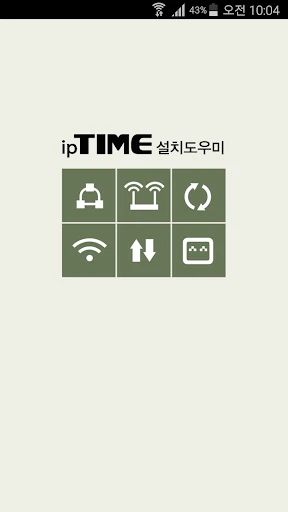 ipTIME 설치도우미 다운로드 - Appcracy