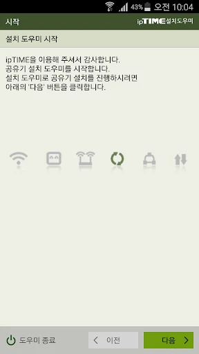 ipTIME 설치도우미 다운로드 - Appcracy